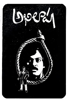 ‎Abhilasha (1983) directed by A. Kodandarami Reddy • Reviews, film + cast • Letterboxd