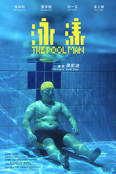 ‎The Pool Man (2014) directed by Kaidi Zhan • Reviews, film + cast ...