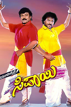 ‎Sipayi (1996) directed by V. Ravichandran • Film + cast • Letterboxd