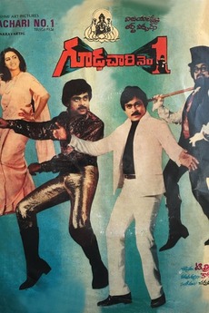 ‎Gudachari No.1 (1983) directed by Kodi Ramakrishna • Reviews, film ...