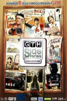 ‎GTH Side Stories (2013) • Film + cast • Letterboxd