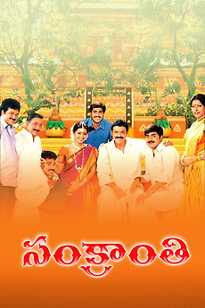 ‎Sankranthi (2005) directed by Muppalaneni Shiva • Reviews, film + cast ...