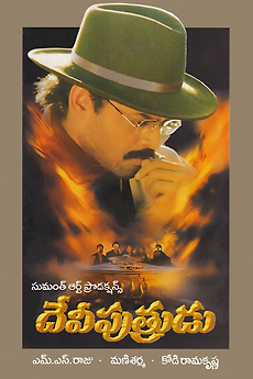 ‎Devi Putrudu (2001) directed by Kodi Ramakrishna • Reviews, film ...