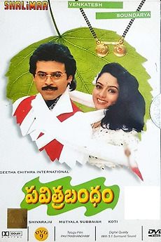 ‎Pavithra Bandham (1996) directed by Muthyala Subbaiah • Reviews, film ...