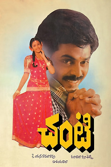 ‎Chanti (1992) directed by Ravi Raja Pinisetty • Reviews, film + cast ...