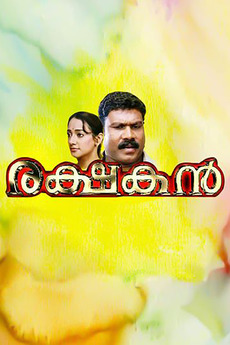 ‎Rakshakan (2007) directed by Thulasidas • Film + cast • Letterboxd