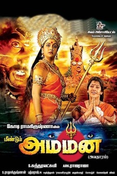 ‎Avatharam (2014) directed by Kodi Ramakrishna • Reviews, film + cast ...