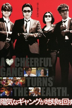 ‎A Cheerful Gang Turns the Earth (2006) directed by Tetsu Maeda ...