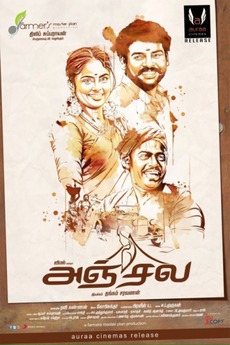 ‎Anjala (2016) directed by Thangam Saravanan • Reviews, film + cast ...