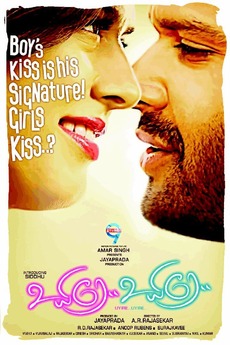 ‎Uyire Uyire (2016) directed by A. Rajasekhar • Reviews, film + cast ...