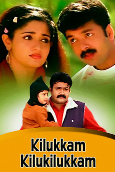 ‎Kilukkam Kilukilukkam (2006) directed by Sandhya Mohan • Reviews, film ...