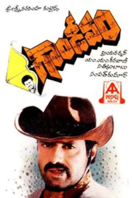 ‎Gandeevam (1994) directed by Priyadarshan • Film + cast • Letterboxd