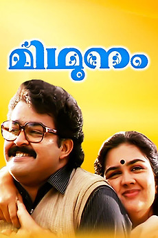 ‎Midhunam (1993) directed by Priyadarshan • Reviews, film + cast ...
