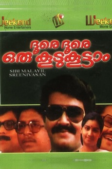 ‎Doore Doore Oru Koodu Koottam (1986) directed by Sibi Malayil ...