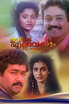 ‎Ivide Ellavarkkum Sukham (1987) directed by Jeassy • Film + cast ...