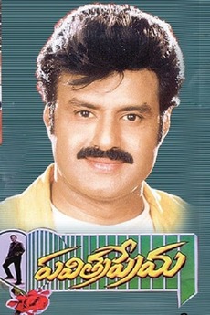 ‎Pavitra Prema (1998) directed by Muthyala Subbaiah • Film + cast ...