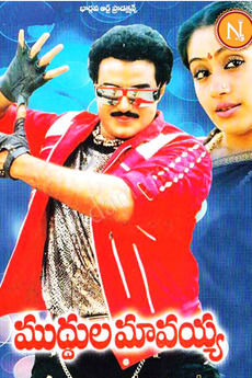 ‎Muddula Mavayya (1989) directed by Kodi Ramakrishna • Reviews, film ...