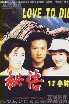 ‎Mi yu shi qi xiao shi • Film + cast • Letterboxd