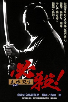 ‎Sure Death 6 (1996) directed by Masahisa Sadanaga • Film + cast ...