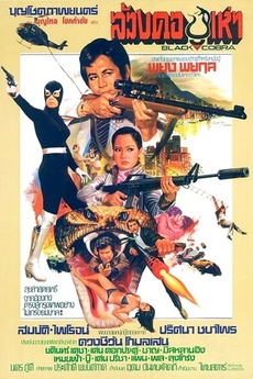 ‎Black Cobra (1978) • Film + cast • Letterboxd