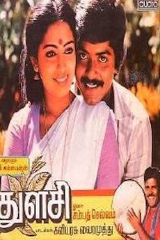 ‎Thulasi (1987) directed by Ameerjaan • Film + cast • Letterboxd