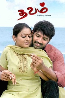 ‎Thavam (2007) directed by Sakthi Paramesh • Film + cast • Letterboxd