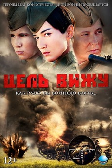 ‎See the Target (2013) directed by Evgeniy Sokurov • Reviews, film ...
