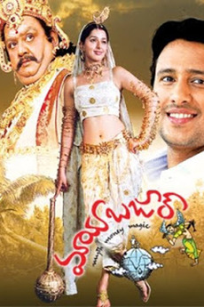 ‎Maya Bazaar (2006) directed by Mohana Krishna Indraganti • Film + cast • Letterboxd