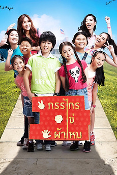 ‎My Best Years (2014) directed by Bin Bunluerit • Film + cast • Letterboxd