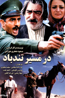 ‎Eye of the Hurricane (1989) directed by Masoud Jafari Jozani • Film + cast • Letterboxd