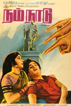 ‎Nam Naadu (1969) directed by Jambulingam • Reviews, film + cast ...