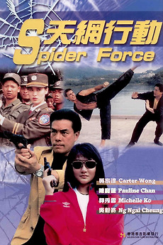 ‎Spider Force (1992) directed by Mark Tang • Reviews, film + cast ...