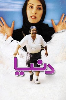 ‎Donya (2002) directed by Manouchehr Mosayyeri • Reviews, film + cast ...