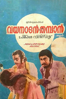 ‎Vayanadan Thampan (1978) directed by A. Vincent • Reviews, film + cast ...