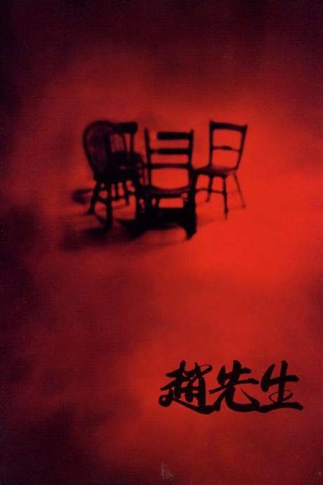 ‎Mr. Zhao (1998) directed by Yue Lü • Reviews, film + cast • Letterboxd