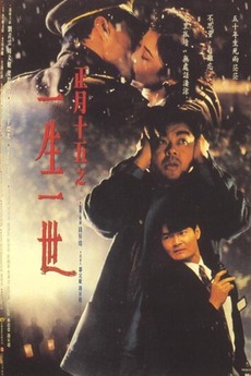 ‎The Third Full Moon (1994) directed by Wellson Chin Sing-Wai • Reviews ...