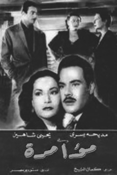 ‎Moamara (1953) directed by Kamal El Sheikh • Film + cast • Letterboxd