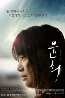 ‎Yoon Hee (2014) directed by Yoon Yeo-chang • Film + cast • Letterboxd