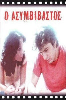 ‎An Uncompromising Man (1979) directed by Andreas Thomopoulos • Reviews ...