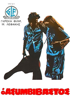 ‎An Uncompromising Man (1979) directed by Andreas Thomopoulos • Reviews ...