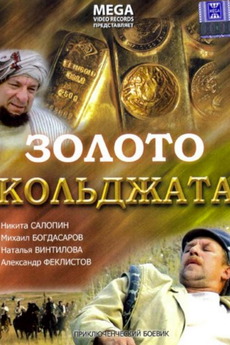 ‎Koldzhata's gold (2007) directed by Dmitriy Orlov • Film + cast • Letterboxd