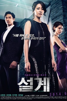 ‎The Plan (2014) directed by Park Chang-Jin • Reviews, film + cast ...