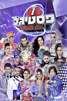 ‎פסטיגל GAME ON (2011) directed by Hanoch Rosen • Reviews, film + cast ...