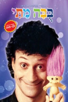 ‎Buba Matti (1992) • Reviews, film + cast • Letterboxd