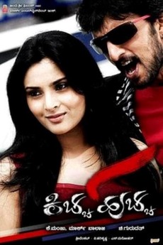 ‎Kiccha Huccha (2010) directed by Chi. Guru Dutt • Reviews, film + cast ...