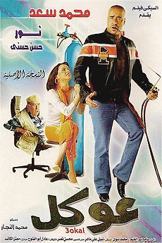 ‎Okal (2004) directed by Muhamed Al Najar • Reviews, film + cast ...