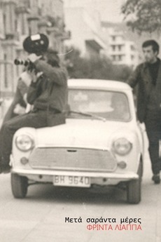 ‎40 Days Later (1972) directed by Frieda Liappa • Film + cast • Letterboxd