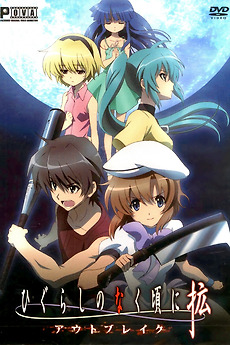 ‎Higurashi: When They Cry - Kaku: Outbreak (2013) directed by Toshifumi ...