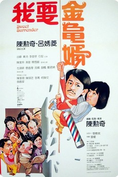 ‎Sweet Surrender (1986) directed by Frankie Chan Fan-Kei • Reviews ...
