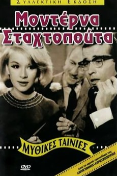 ‎Modern Cinderella (1965) directed by Alekos Sakellarios • Reviews ...